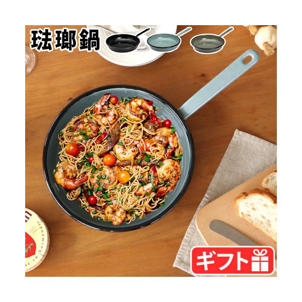 ガス対応 オーブン対応 ほうろう ガス火 おしゃれ 調理器具 新生活 ギフト クラシカル ガス コンロ プレゼント ギフト シンプル かわいい お手入れ簡単 キッチン キャンプ アウトドア 新生活 おしゃれ ホーロー ih ガス