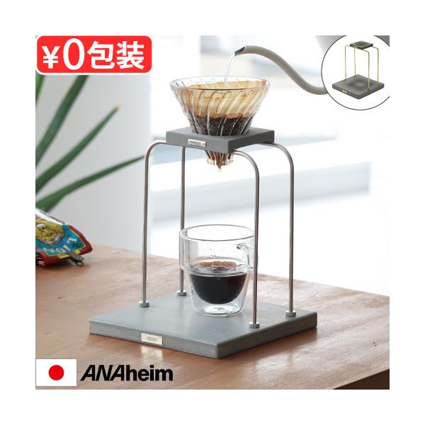 3751SNA 3751SBLK ドリップスタンド コーヒードリッパー スタンド ハンドドリップ ドリップコーヒー コーヒードリッパースタンド コーヒー キャンプ アウトドア インテリア ハンドドリップ器具 お洒落 レトロ シンプル コンパ...