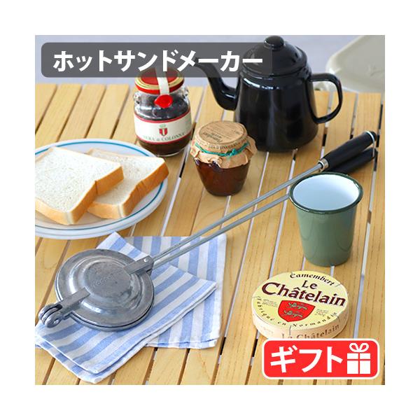 ホットサンド おしゃれ おすすめ ギフト プレゼント ガスコンロ◇ガス火 焚き火 炭火 アメリカ製 丸型 円形 アウトドア料理 BBQ バーベキュー キャンプ料理 グランピング 調理器具 カフェごはん アルミ製 キャンプファイヤー料理 ホッ...
