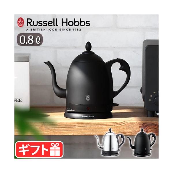 ギフト プレゼント 空焚き防止機能 電気ポット ハンドドリップ ブラック シルバー Russell Hobbs Cafe Kettle ラッセルホブス 湯沸かし器