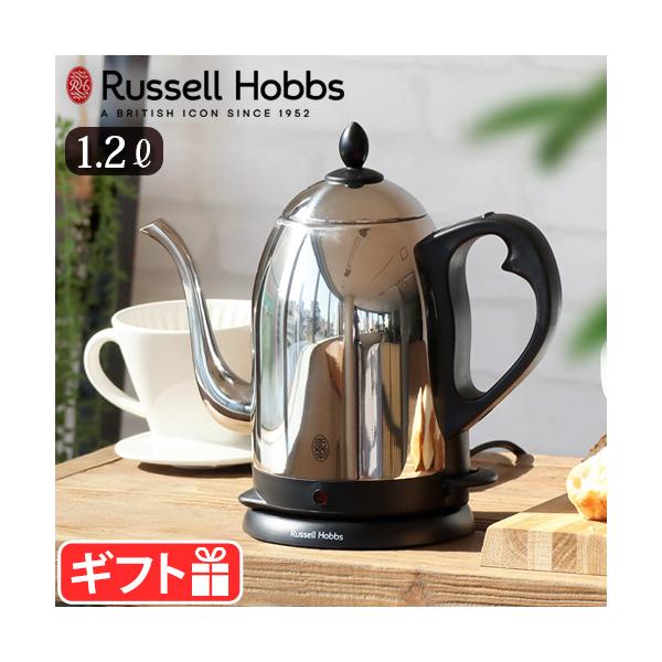 ギフト プレゼント 空焚き防止機能 電気ポット ハンドドリップ ブラック シルバー Russell Hobbs Cafe Kettle ラッセルホブス 湯沸かし器