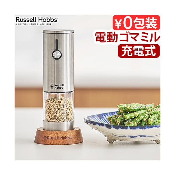 木製スタンド 粗挽き 細挽き おしゃれ 充電式 すりごま キッチングッズ セラミック 残量が見やすい コンパクト 自動 調整 シルバー シンプル スタイリッシュ 母の日 ギフト