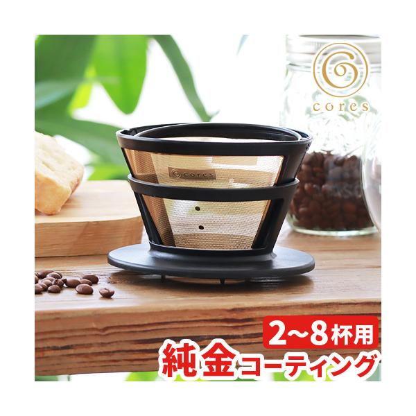 ドリップ器具 円錐 ハンドドリップ コーヒードリッパーセット 紙フィルター 不要 キッチン用品 キャンプ アウトドア オフィス 家庭用 食洗機OK コーヒーメーカー 母の日 父の日 会社 誕生日 敬老の日 高級感 カフェ エコ ギフト