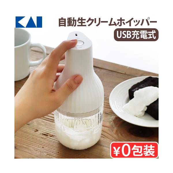 自動 お手軽 おしゃれ ホイッパー ミキサー キッチン家電 生クリーム ホイップ コンパクト 持ち運び自在 シンプル かわいい 自立式 小型 スイーツ コーヒー トースト デザート 引っ越し祝い オフィス ギフト プレゼント [キーワード：...