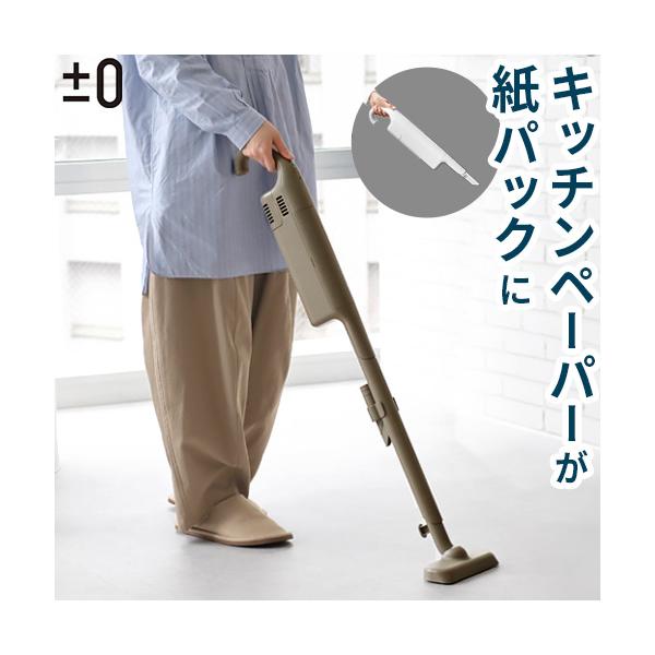 充電式 キッチンペーパー スティッククリーナー ハンディクリーナー 軽量 2WAY 小型 充電式クリーナー バッテリー そうじき ハンディー スティック ハンディおしゃれ シンプル ホワイト ブラウングレー プラマイゼロ