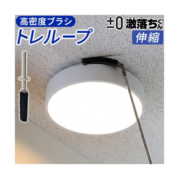 プラスマイナスゼロ プラスマイナスゼロ掃除 プラマイゼロ ハンディクリーナー ホコリ掃除 高所 照明 ホコリ取りブラシ 時短 ケース付 しなる 激落ち クリーナー リビング 寝室 軽い フローリング 階段 高密度 新生活 掃除 おしゃれ プ...