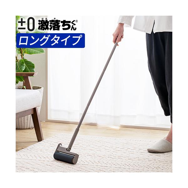 プラスマイナスゼロ 掃除 プラマイゼロ 花粉 ホコリ ダニ 掃除用品 床 掃除 おしゃれ ホコリ取り 髪の毛 埃 ペット 犬 猫 衣類 フローリング カーペット スティック ロング ロング柄 粘着テープ 省スペース 収納 掃除用具 新生活 ...