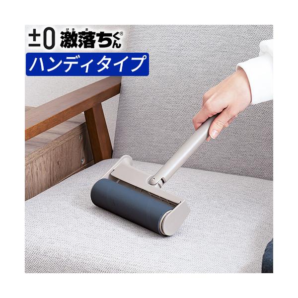 プラスマイナスゼロ 掃除 プラスマイナスゼロ掃除 プラマイゼロ 花粉 ホコリ ダニ 掃除用品 床 掃除 おしゃれ ホコリ取り 髪の毛 埃 ペット 犬 猫 衣類 フローリング カーペット ショート ショート柄 粘着テープ 省スペース 収納 掃...