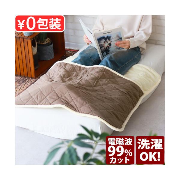 布団 敷物 電磁波カット フットウォーマー あったかグッズ 足 冬 温め 暖かい 寝具 通販 ダニ対策 洗える ゴムバンド付き 防寒 布団 敷物 電磁波カット99% [キーワード： 爆買 ]