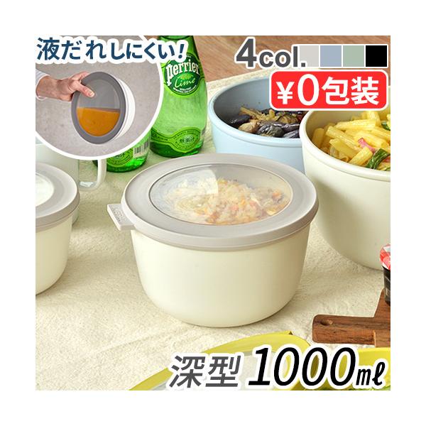 食洗機対応 ボウル 弁当箱 透明フタ 1000ml 食洗機OK 省スペース収納 入れ子収納可 アウトドア キャンプ ランチボックス おやつ入れ 離乳食 BPAフリー