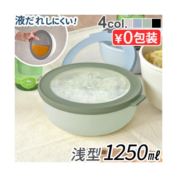 食洗機対応 ボウル 弁当箱 透明フタ 1250ml 食洗機OK 省スペース収納 入れ子収納可 アウトドア キャンプ ランチボックス おやつ入れ 離乳食 BPAフリー