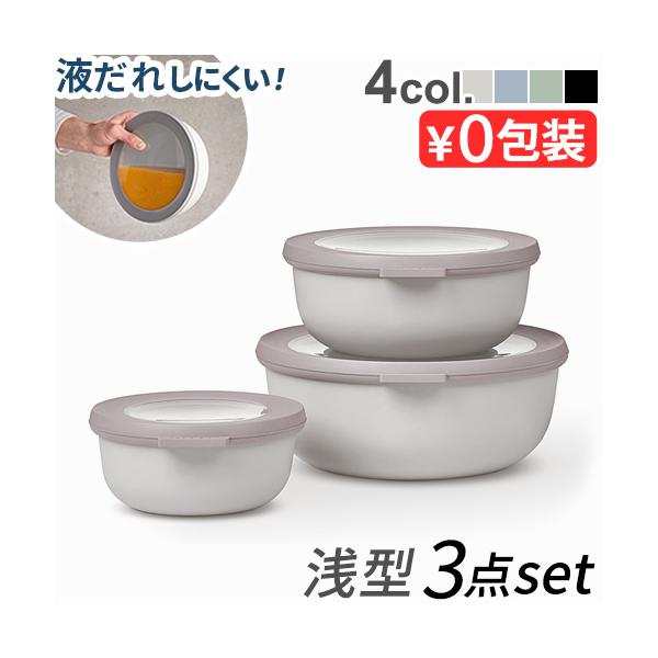 浅型 電子レンジOK 冷凍 食洗機対応 透明フタ 食洗機OK 省スペース収納 入れ子収納可 アウトドア キャンプ ランチボックス おやつ入れ 離乳食 BPAフリー 洗いやすい 便利 重ねて収納 結婚祝い