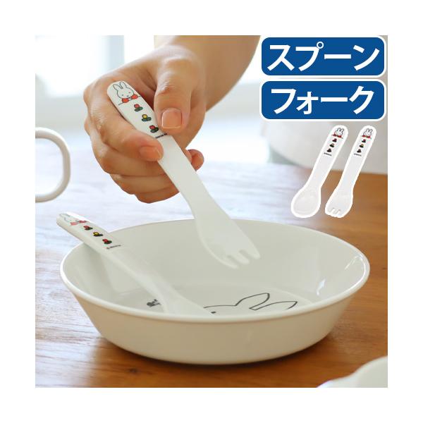 食洗機OK ミッフィー グッズ 小さめ おしゃれ 食洗機対応 子供 メラミン 耐熱 軽量 ランチ 丈夫 キッチン プラスチック お子様 ベビー キッズ 大人 キャラクター食器