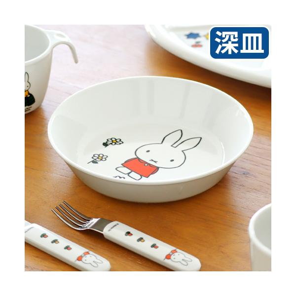 ディック・ブルーナ ミッフィー グッズ 子供 メラミン ランチ皿 メラミン食器 キャラクター お皿 丈夫 カジュアル キッチン 食器 プラスチック お子様 新生活 子供向け 子供用食器 キャラクター食器 [キーワード： 爆買 ]