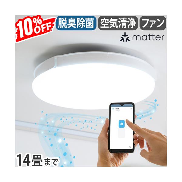 リモコン付 羽なし 天井照明 調光調色 スマホ操作 工事不要 空気循環 省エネ スマートスピーカー対応 空気清浄 LED照明 風量調整 HEPA 簡単取付 ホワイト ナチュラル スワン電機 花粉対策 12畳 14畳 AmazonEcho G...