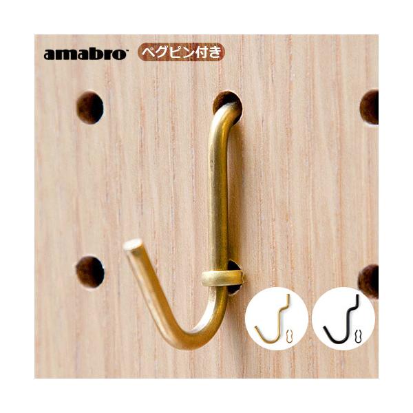 ■ブランド…amabro■サイズ…幅3.4×高さ4.5cm（付属ピン：0.7×1.2cm）■素材…ブラス：真鍮/ブラック：鉄■備考…amabroオリジナルのフックは工業製品として流通している有孔ボードにもお使いいただけます。板厚:4mm、ピ...