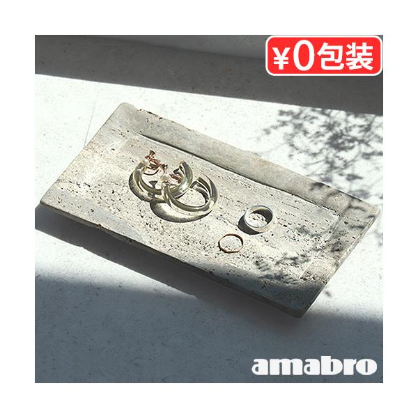 ストーンプレート 収納雑貨 見せる収納 新生活 アクセサリートレー 小物置 リビング キッチン雑貨 テーブルウェア アンティーク 灰色 グレー リゾート ヨーロピアン 無機質石灰岩 収納雑貨 見せる収納 新生活 ギフト プレゼント