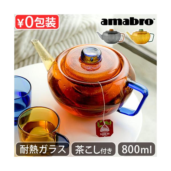 コラボカラー 紅茶 コーヒー 食器 ギフト ガラスポット 大容量 軽量 珈琲 コラボレーション シンプル 温め直し オールシーズン パーティー プレゼント ティーパーティー 普段使い [キーワード： 爆買 ]