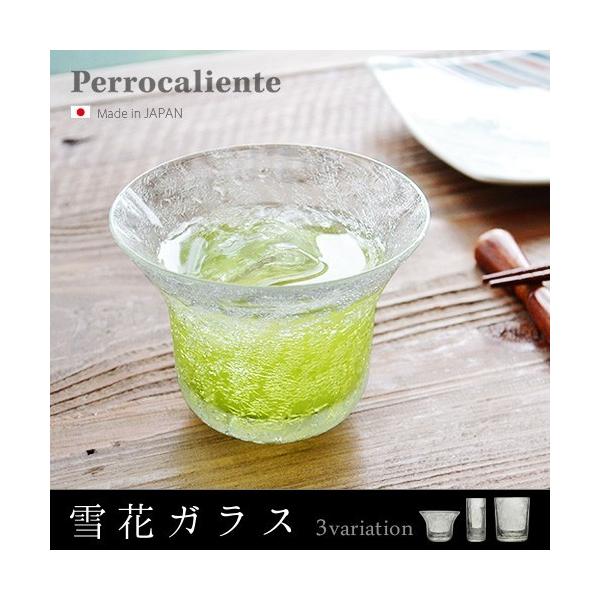 硬いガラスの間に軟らかいガラスを挟んだ3層構造で作られた雪花ガラス。製造されてから約3年をかけて軟らかいガラスの収縮によりヒビの入り方が変化していきます。■ブランド…Perrocaliente■サイズ…〔4〕約直径4.1×高さ9cm/〔5〕...