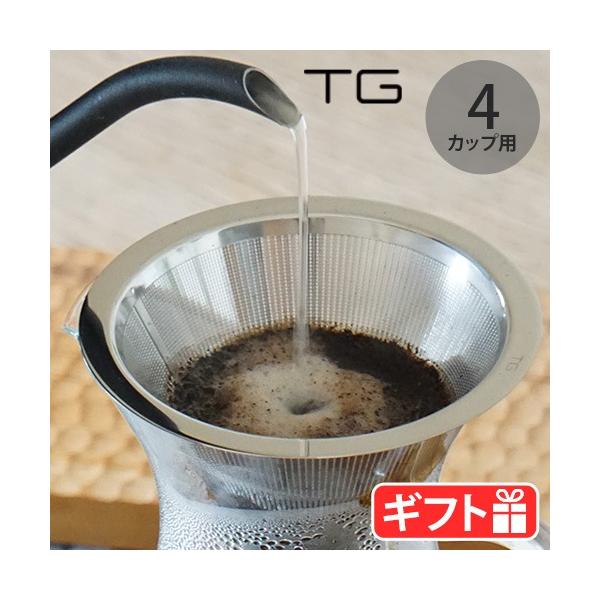コーヒー ドリップコーヒー カフェ ドリッパー ステンレス製 メッシュフィルター 4CUP ペーパーフィルター不要 深澤直人 台湾 ステンレス コンパクト ステンレスドリッパー 繰り返し使用 アウトドア メッシュ型フィルター 環境に優しい ...