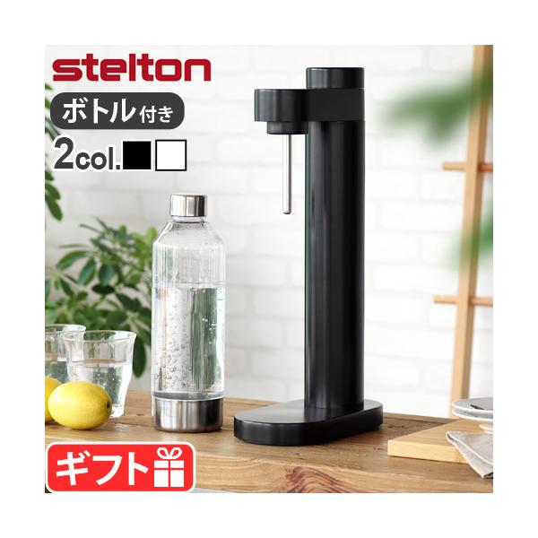 おしゃれ 高級 北欧 ソーダ水 パーティー ソーダストリーム 結婚祝い 新築祝い 母の日 父の日 プレゼント ギフト