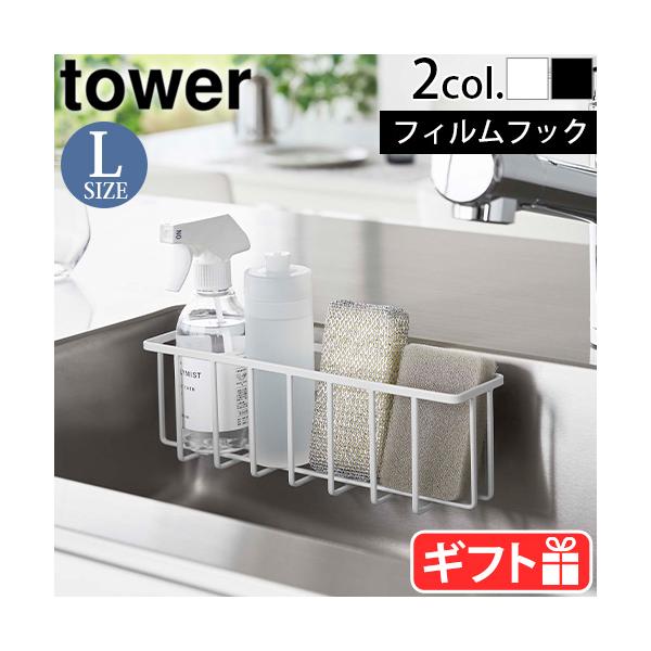 スポンジホルダー スポンジ置き 置き型 直置き スポンジ入れ ホワイト ブラック タワーシリーズ シンプル おしゃれ モノトーン キッチン小物収納 シンクポケット シンク シンク上 シンク周り 流し台 台所 洗面所 洗面台 収納 洗剤 白 ...