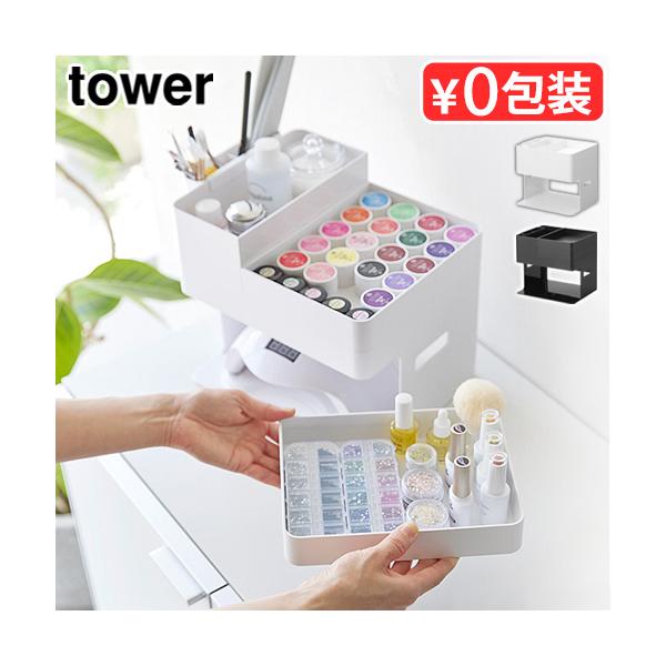 正規店 公式 タワーシリーズ シンプル おしゃれ ホワイト ブラック セルフネイル セルフジェルネイル アートネイル ネイルアート まとめて収納 一括収納 整理整頓 新生活 大容量 スリム ドレッサー 卓上 テーブル 机の上 机 デスク