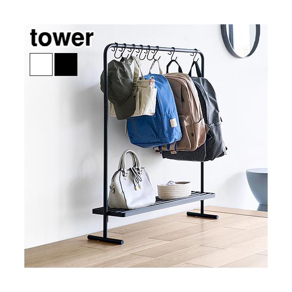 公式 正規店 YAMAZAKI おしゃれ タワーシリーズ 落ちない フック付き かさばりにくい 頑丈 幅80cm 省スペース マルチラック 衣類収納 洋服掛け 学用品 リビング 玄関 廊下 小物置き 組み立て リュック ハンドバッグ ランド...