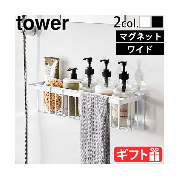 掃除道具入れ YAMAZAKI 新生活 ホワイト ブラック バスグッズ バスルーム バスケット 幅広 マグネット収納 収納雑貨 収納アイテム 浴室 収納 シンプル おしゃれ おもちゃ収納 雑貨 モノトーン シンプル 新生活 引っ越し祝い 黒 白