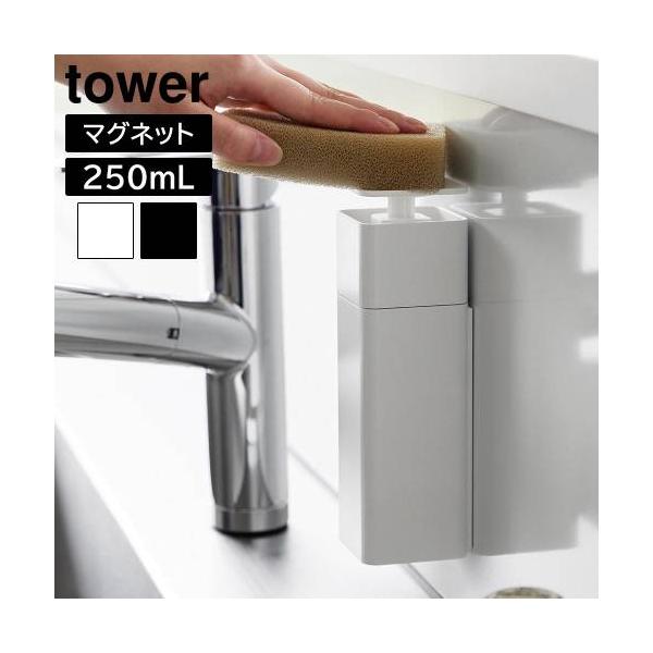 浮かせる収納 衛生的 台所 簡単設置 省スペース シンク回り スペース有効活用 おしゃれ スリム コンパクト タワーシリーズ 空ボトル 手動 プッシュ型 壁面収納 液体石鹸 デッドスペース活用 便利グッズ ホワイト ブラック モノトーン