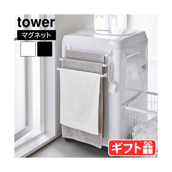 タオル置き 浮かせる収納 マグネット 壁面収納 おしゃれ シンプル スタイリッシュ ホワイト ブラック 白 黒 YAMAZAKI 新生活 簡単設置 乾燥 カビ 防止 洗濯機周り収納 ランドリー [キーワード： 爆買 ]