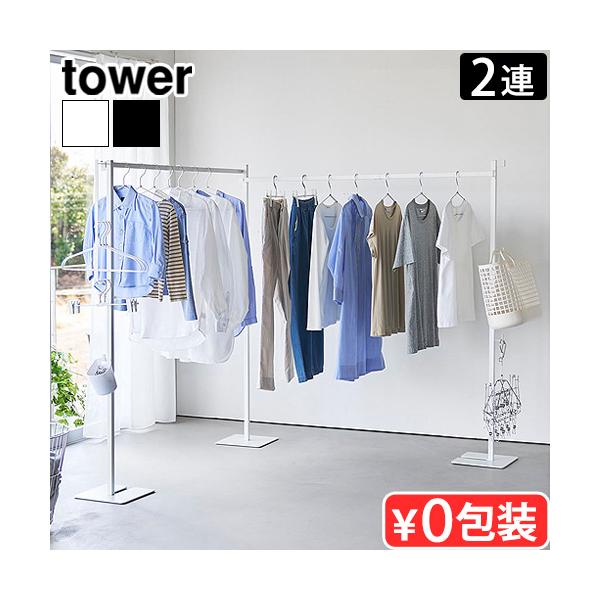 正規店 スリム コンパクト タワーシリーズ 室内専用 花粉対策 梅雨対策 黄砂対策 排気ガス対策 防犯対策 多機能タイプ 便利アイテム 自立タイプ まとめて干す ブラック ホワイト スタンドタイプ スペース有効活用 洗濯グッズ リビング◇ラ...