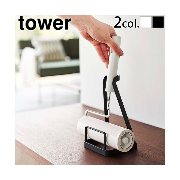 YAMAZAKI タワーシリーズ カーペットクリーナー収納 掃除 掃除道具 掃除用品 コンパクト クリーナー 立てかけ 玄関 クリーナースタンド 新生活 ペット 整理整頓 掃除グッズ収納 ケース リビング 洗面台 ギフト プレゼントおしゃれ...