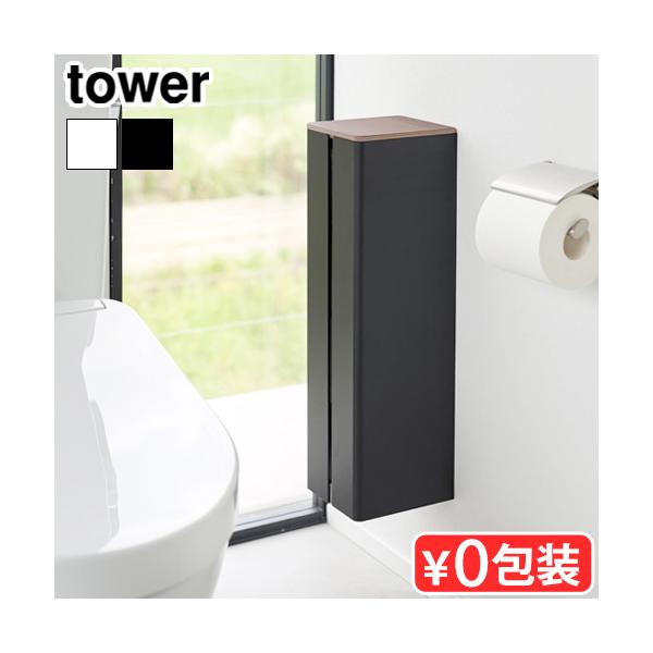 タワーシリーズ 新生活 隙間収納 収納ラック ナチュラル 生活感なし 目隠し収納 スリット付き 浮かせて収納 4ロール 置き型 有効活用 省スペース 衛生的 天板 天板付き トイレ収納