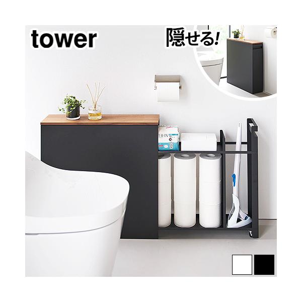 サニタリー トイレ収納 すきま収納 掃除用具入れ YAMAZAKI タワーシリーズ 白 黒 モノトーン キャスター付 スリム シンプル コンパクト 隠す収納 大容量 トイレ収納 すきま収納 掃除用具入れ [キーワード： 爆買 ]