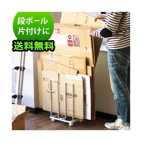 ネットショッピングすると、すぐに溜まってしまうダンボール。週に一度の回収日まで、かなりジャマな存在です。まとめておいたつもりでも、サイズもバラバラなダンボールは、倒れたり、広がったり、飛び出したり…どこのご家庭でも苦戦されてるのではないでし...