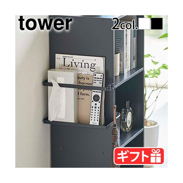 コンパクト 収納 ティッシュホルダー 省スペース 収納棚 フック付き 新生活 ギフト プレゼント ウォールシェルフ 壁面収納 隙間収納 新聞 雑誌 リモコン 高さ調節 カラーボックス用 デッドスペース シンプル 白 ホワイト 黒 ブラック ...
