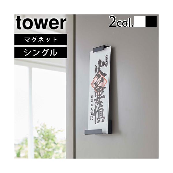 タワーシリーズ YAMAZAKI 薄い お札立てスタンド インテリア お神札立て ホルダー 御札立て 御守り お守り 簡易神棚 神棚 神具 神社 仏閣 占い 加持祈祷 お祈り 先祖供養 御朱印 護摩 神仏 正月 お神札入れ お札入れ 神棚 ...