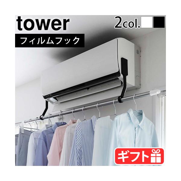 吊り下げ収納 掛ける収納 おしゃれ 吊り下げ YAMAZAKI タワーシリーズ 洗濯物 ぶら下げ収納 吊り下げ収納 ハンガー 洗面所 タオル掛け 吊るす収納 有効活用 モノトーン スタイリッシュ 隙間 室内物干し掛け 部屋干しグッズ 雨 梅...