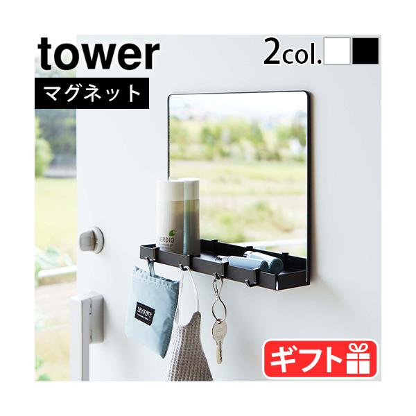 掛ける 吊り下げ 収納 省スペース 収納 スリム 小物掛け おしゃれ yamazaki タワーシリーズ 玄関収納 収納ラック 玄関先 鍵 マスク マグネット 整理整頓 エコバッグ 除菌グッズ ハンコ 小物 かわいい シンプル 黒 白 モノト...
