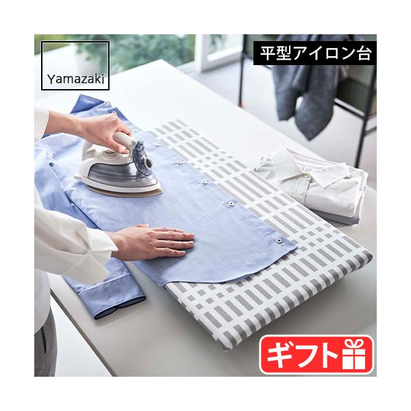 脚付き yamazaki ギフト スタイリッシュ デスク テーブル 長方形 チェック模様 プレゼント スリム 生活雑貨 シンプル 便利 新生活