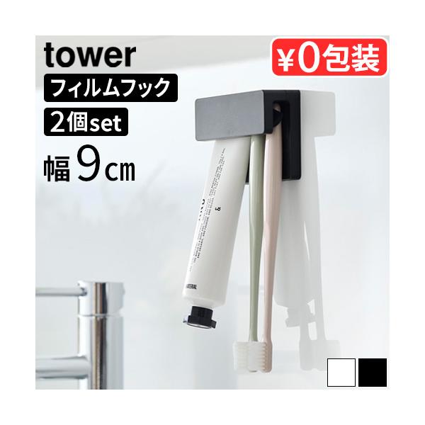 浮かせる 壁掛け収納 洗面所 洗面台 サニタリールーム 省スペース シンプル スリム コンパクト タワーシリーズ 歯磨きグッズ 水切り 速乾 すっきり収納 便利グッズ スペース活用 モノトーン ホワイト ブラック スペース有効活用 簡単設置...