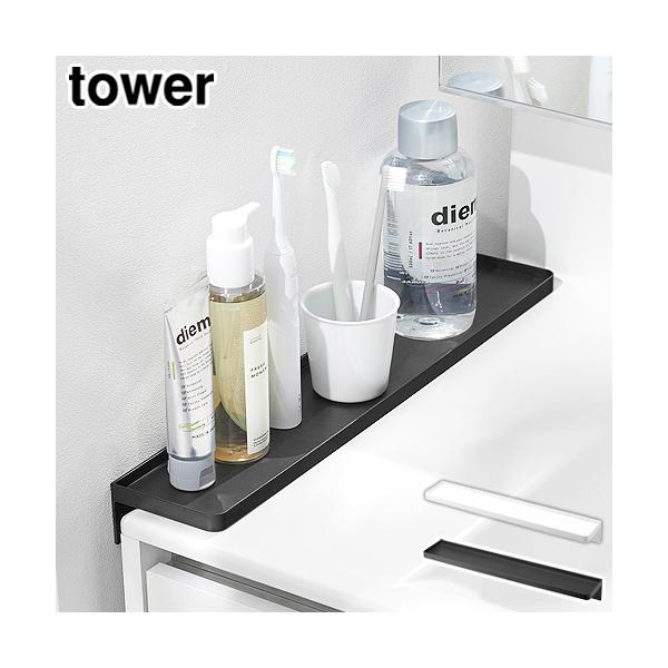 タワーシリーズ モノトーン 洗面用品 新生活 引っ越し 1人暮らし ファミリー 一軒家 マンション アパート 賃貸 やまざき たわー スマホ 一時置き 洗面まわり収納 小物置き スマホ 一時置き 洗面まわり収納 小物置き