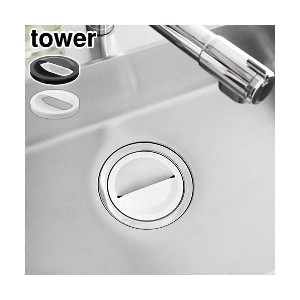 正規店 タワーシリーズ ブラック ホワイト 黒 白 モノトーン シンプル スタイリッシュ おしゃれ ふた 排水フタ 流し 水切り キッチン バスケットいらず 排水溝 ネット キッチン バスケットいらず 排水溝 ネット [キーワード： 爆買 ]
