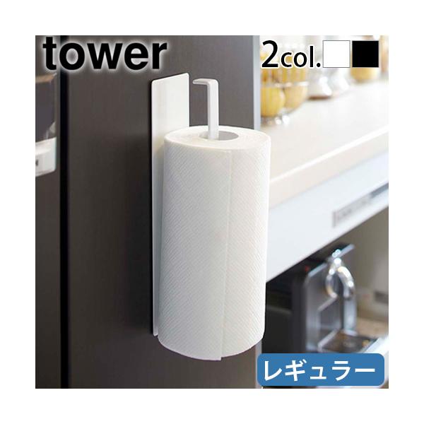 タオルハンガー タオル掛け yamazaki キッチン 壁面収納 冷蔵庫 戸棚 磁石 フック シンク下 キッチンカウンター 台所 収納ケース キッチン収納 ホワイト ブラック キッチンペーパー収納 キッチンペーパー ペーパー キッチン用品 ...