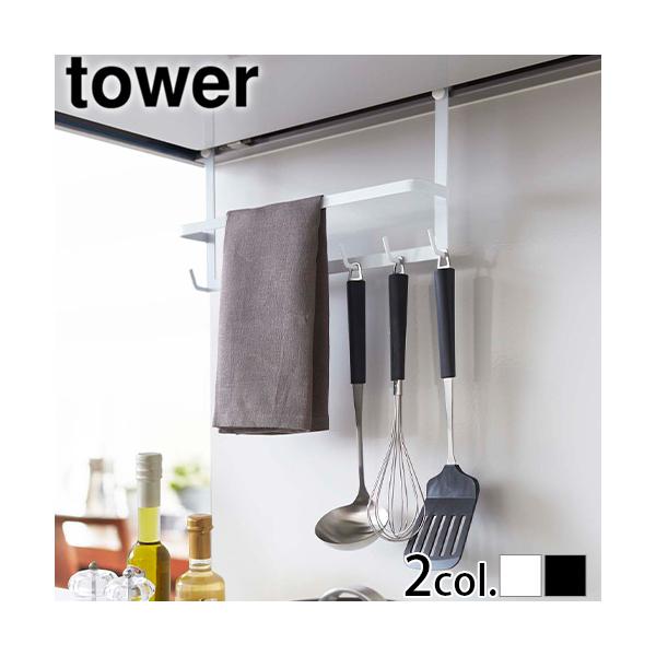 レンジフードハンガー 吊るす yamazaki 吊り下げ 有効活用 キッチン 便利グッズ ぶら下げ収納 キッチンツール おしゃれ タワーシリーズ キッチンラック キッチン収納 吊り下げ キッチンバサミ マッシャー フライ返し ターナー マッ...