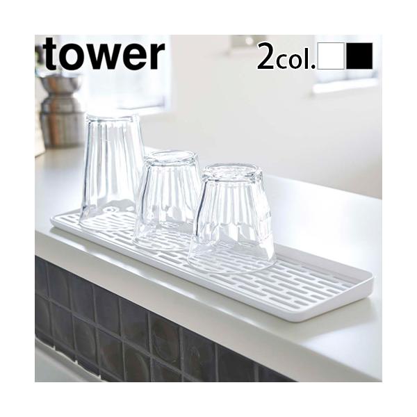 収納 新生活 人気 グラス マグ スタンド シンク横 カトラリー コップ グラス置き コップスタンド タワーシリーズ 洗面所 コンパクト 省スペース 水切りかご 水切りラック シンク スリム スプーン フォーク 水切りバスケット 収納 新生...
