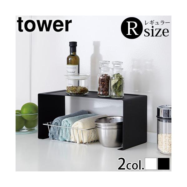 タワーシリーズ YAMAZAKI 調理器具収納 調味料収納 隙間棚 省スペース 2段 おしゃれ キッチン用品 台所収納 カトラリー オープンラック スパイス 調味料ラック 収納 ラック 隙間 キッチン デッドスペース 有効活用 便利 ホワイ...