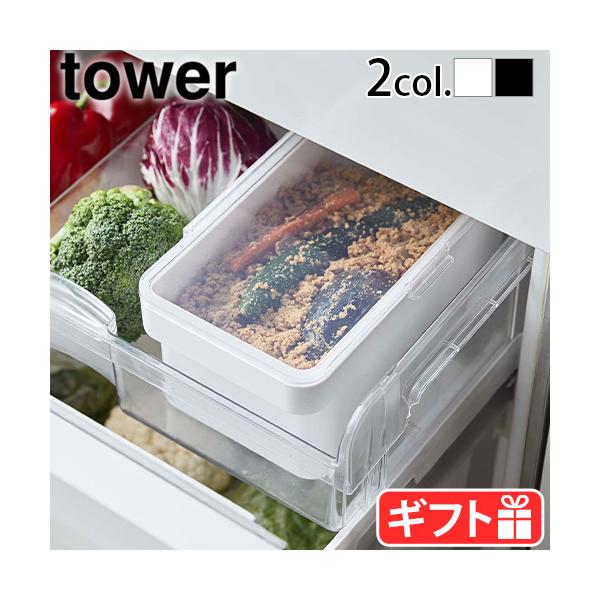 つけもの容器 保存容器 ぬか箱 ぬか漬けケース 糠漬け 冷蔵庫 キッチン 保存容器 yamazaki パッキン ニオイ漏れ キッチン雑貨 密閉 シンプル 黒 白 モノトーン タワーシリーズ 水取り器 コンパクト ブラック ホワイト 蓋つき ...