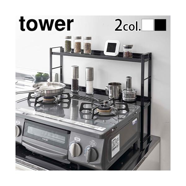 コンロ奥ラック 調味料ラック 油はね 汚れ防止 収納棚 調味料 スパイス 収納 隙間収納 yamazaki キッチン用品 おしゃれ コンロ奥 デッドスペース 有効活用 油跳ね防止 コンロすきまラック コンロよこ デッドスペース 便利 シンプ...